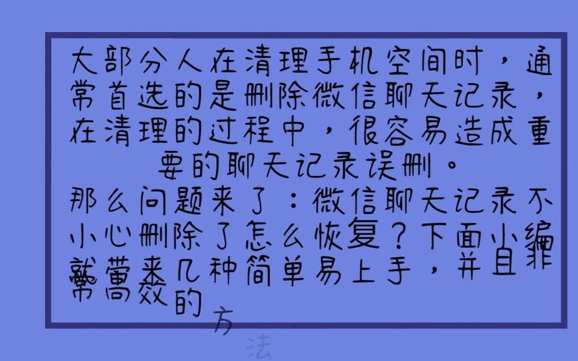 微信聊天记录不小心删除了怎么恢复?让人大呼过瘾几种方法