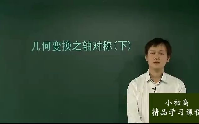 初中数学八年级上册:几何变换之轴对称(下),一节课彻底学会