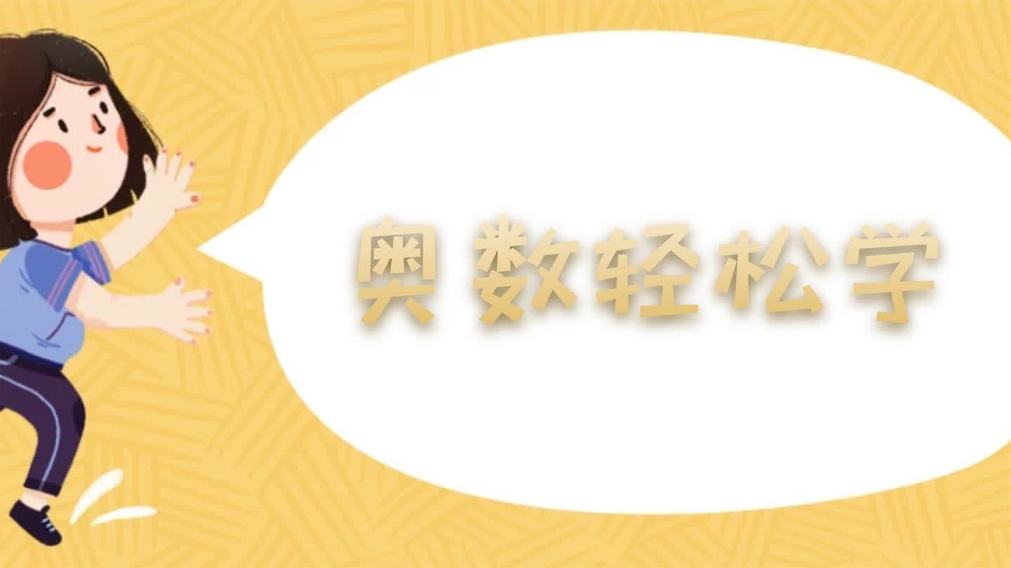 小学数学,用倒推法解决难题,轻松又便捷,快来学习吧!