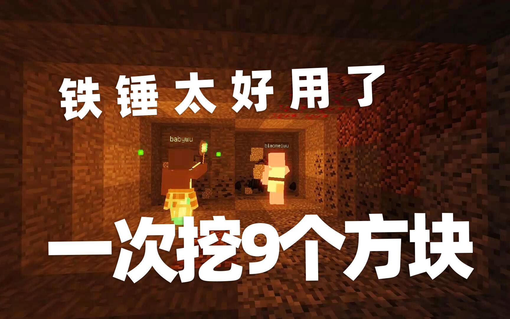 我的世界匠魂联机17 这大铁锤用来挖矿太爽了 一次能挖9格
