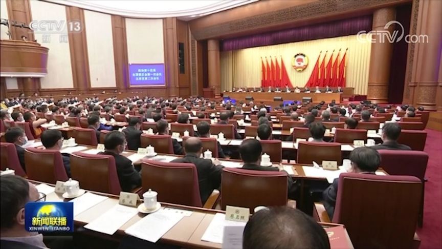 全国政协十四届一次会议主席团举行第二次会议