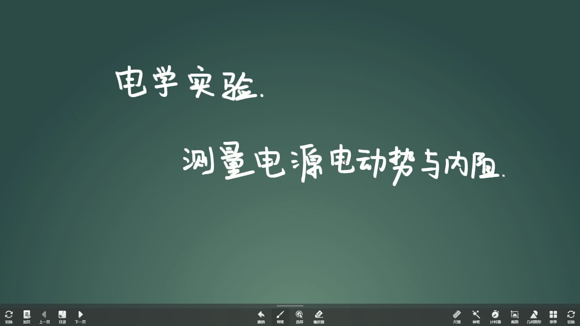 【物理小知识】电学实验:测量电源电动势与内阻