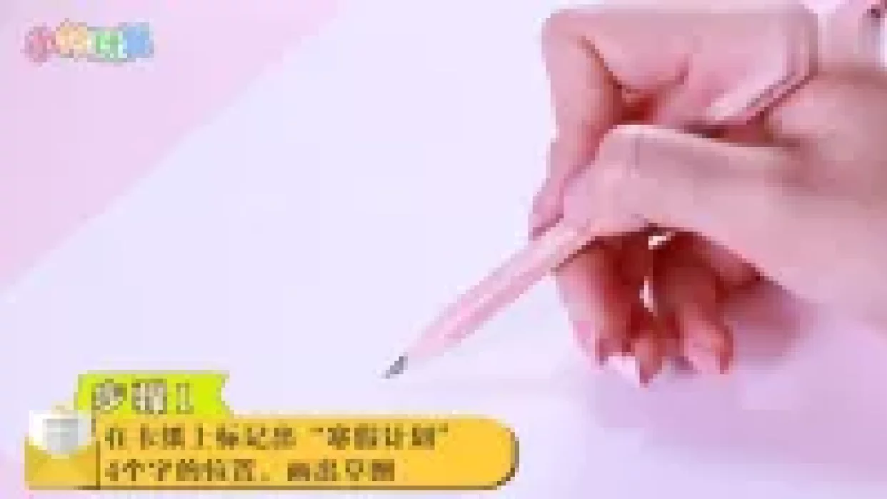 《小伶玩具》小葩告诉你如何制作寒假计划表格