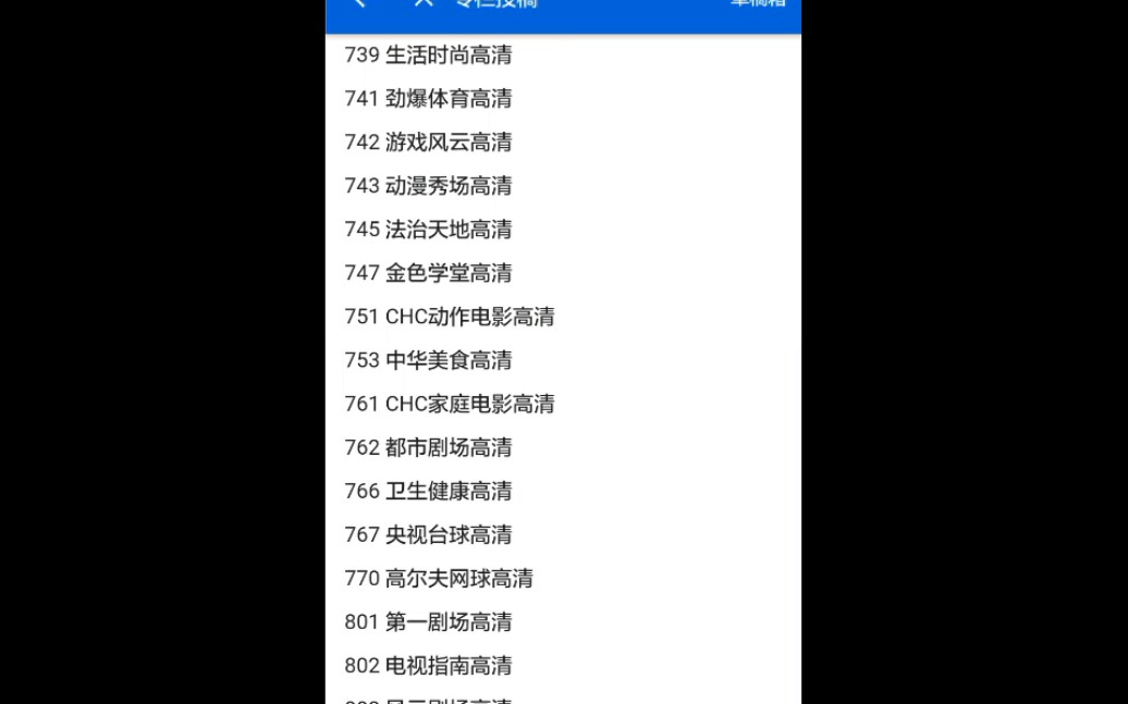 2024年9月 歌华有线(中国广电北京分公司)频道列表