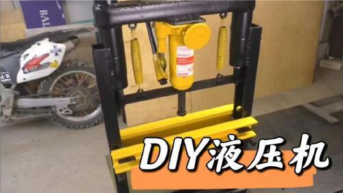 液压千斤顶还有这个用处,教你简单DIY改造变成简易版的液压机