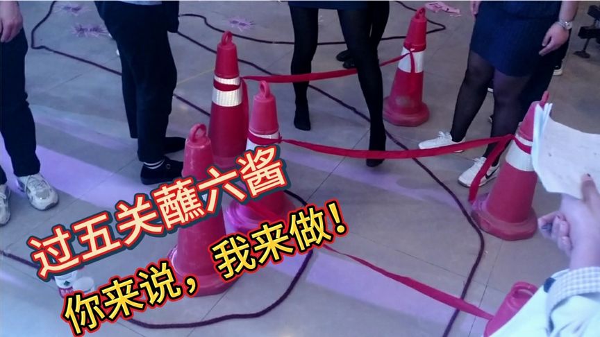 会议结束后,做了个小游戏,充分体现合作的重要性啊。