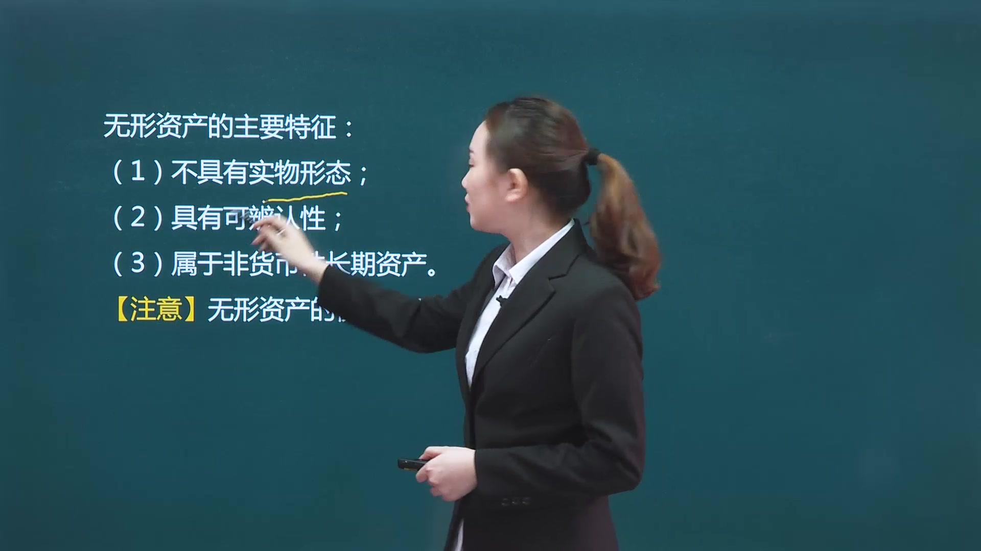 2020初级会计实务精讲-无形资产