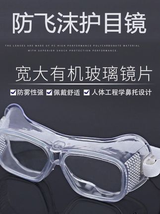 护目镜防风沙防飞溅,防灰尘不起雾。无论你是工作防护还是日常开...
