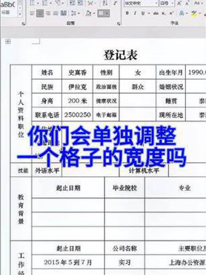 估计有14亿人都不知道怎么在表格里单独调整一个格子的宽度吧!办公.