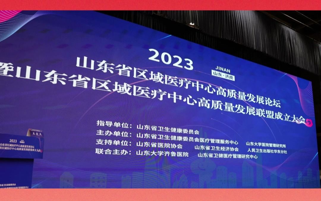 “省队”首次集体亮相!2月25日上午,山东省区域医疗中心高质量发展...