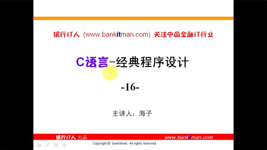 C语言经典程序设计(16)程序的三种基本结构,顺序 选择 循环
