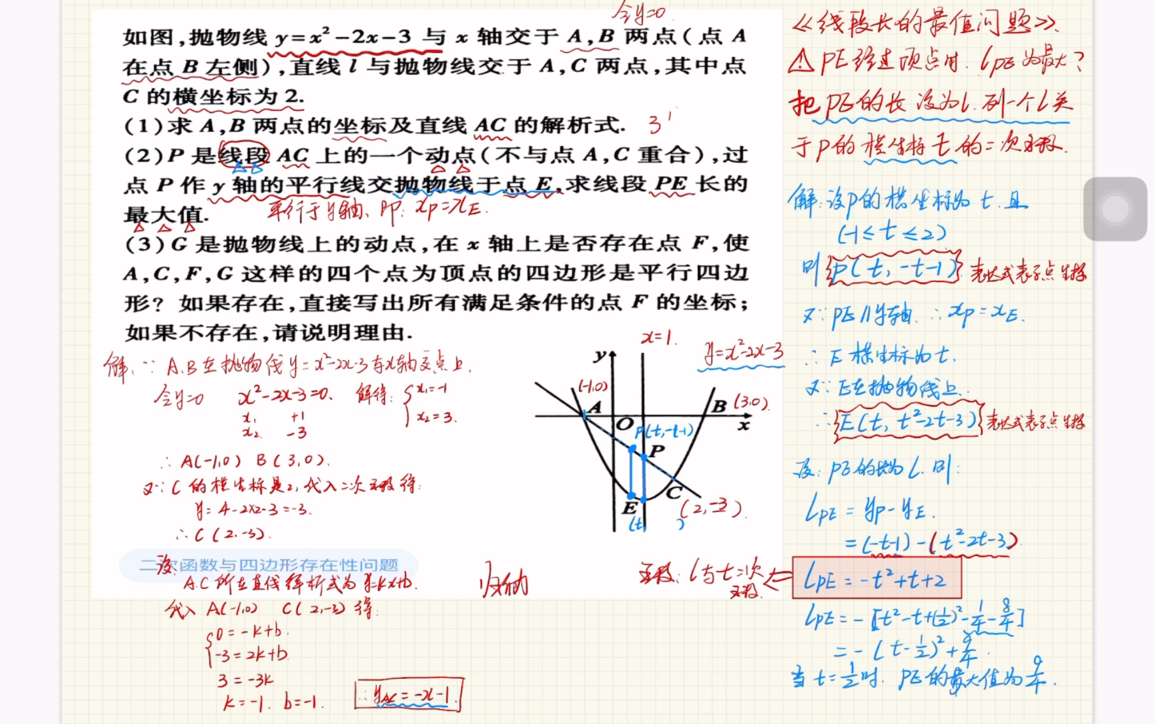 二次函数专题《线段最值》