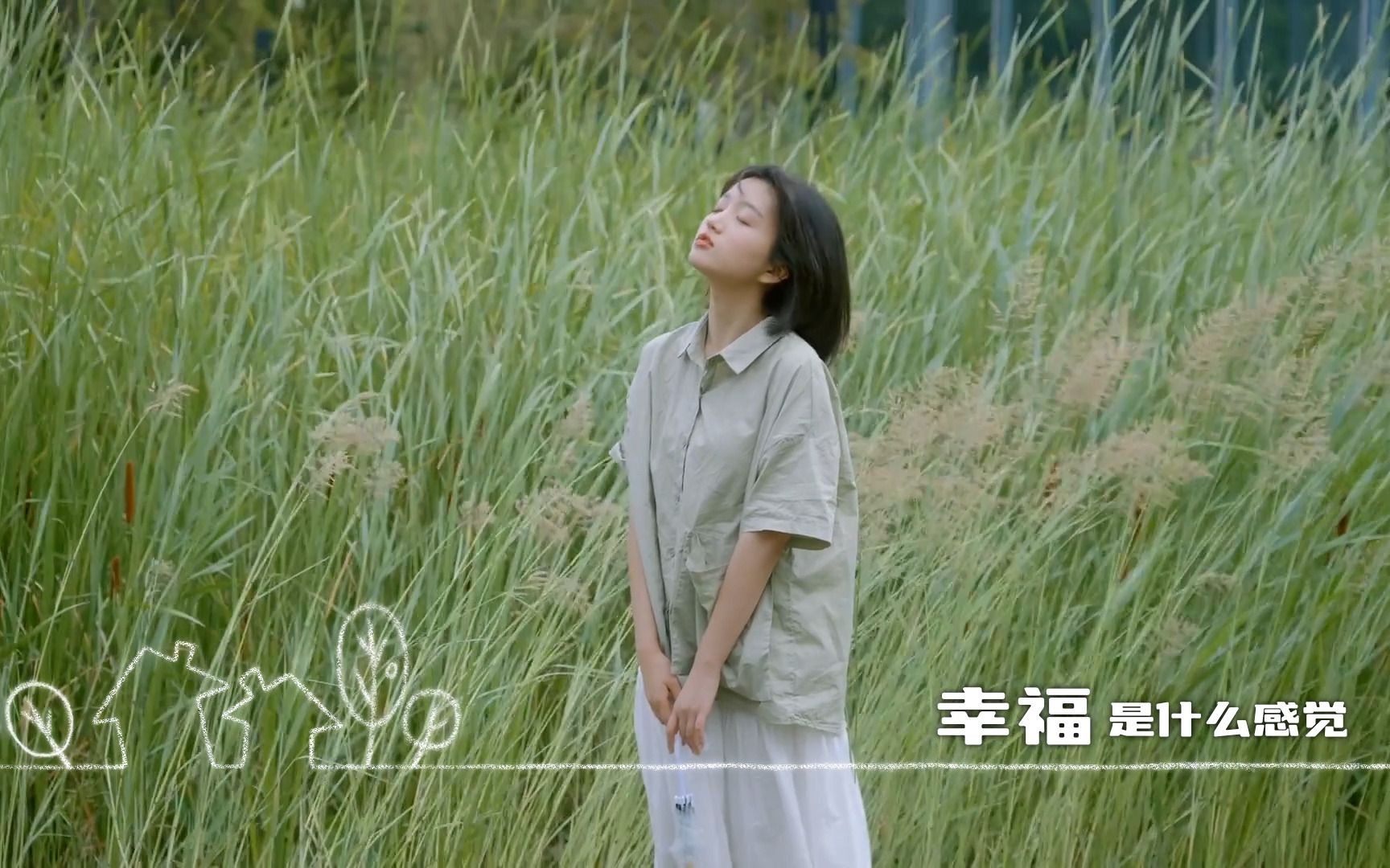 房地产概念广告—幸福是什么感觉?小清新风格广告宣传片