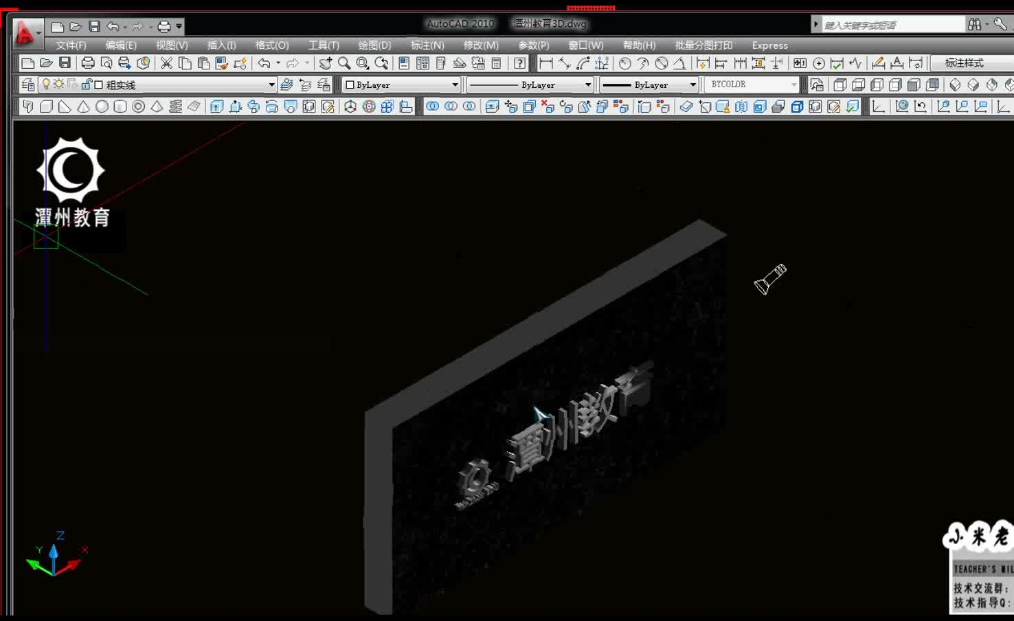 CAD三维建模视频教程-之(三维立体字创建)