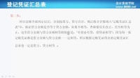 老会计手把手教做账---会计之凭证汇总表的登记方法