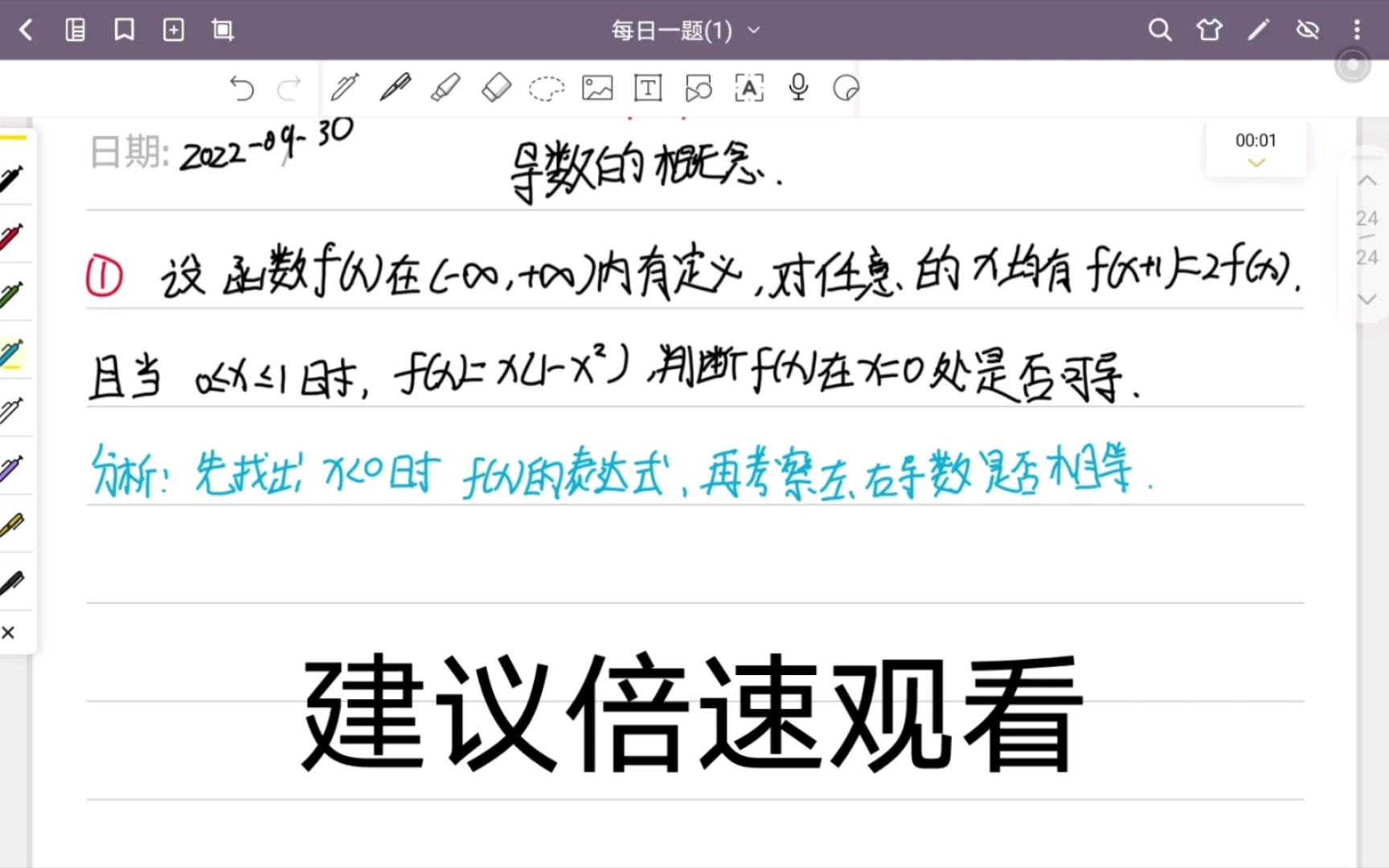 一元函数微分学 导数的概念题型