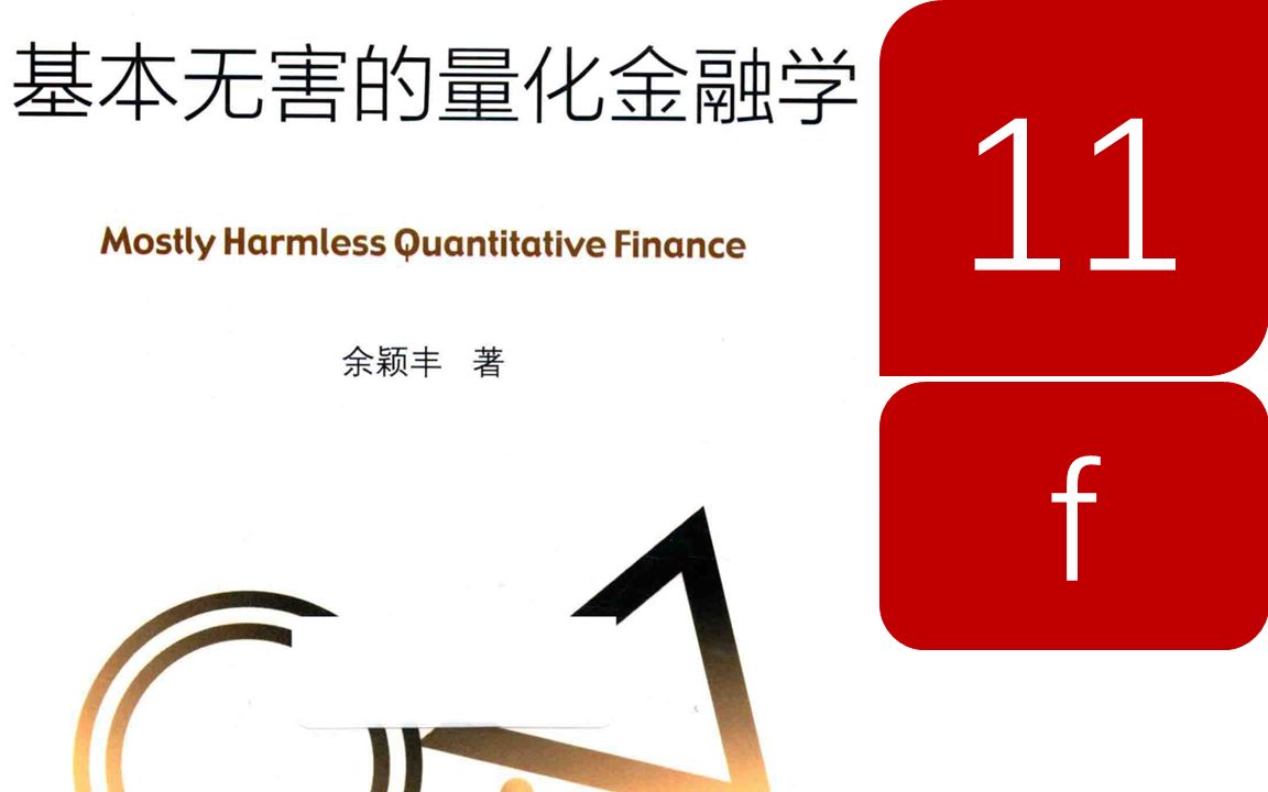 本科量化金融学20220525_补11f零基础推导BSM欧式期权定价公式