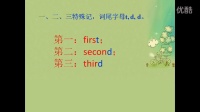 微课-基数词变序数词
