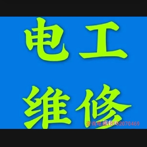 孙师傅电工电路 