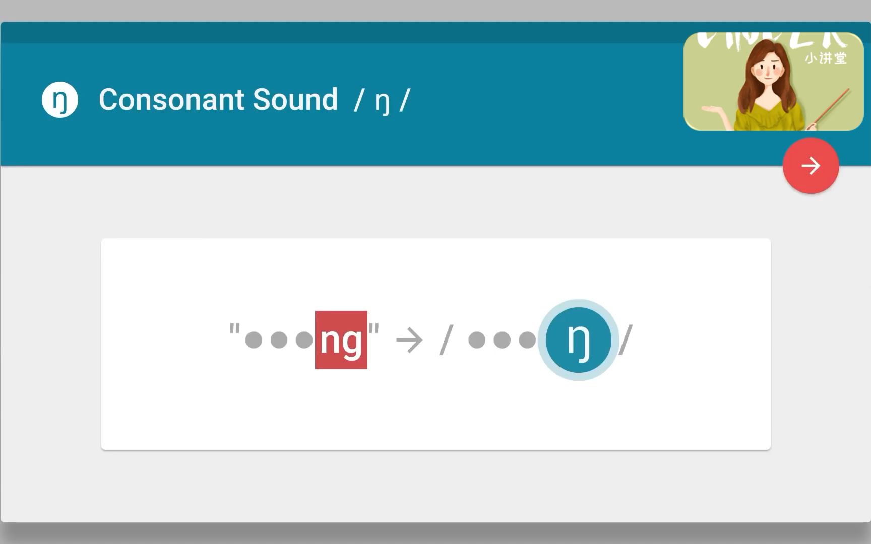 辅音ŋ 如单词中(NG) (NC)(NK)的发音要诀和常见错误