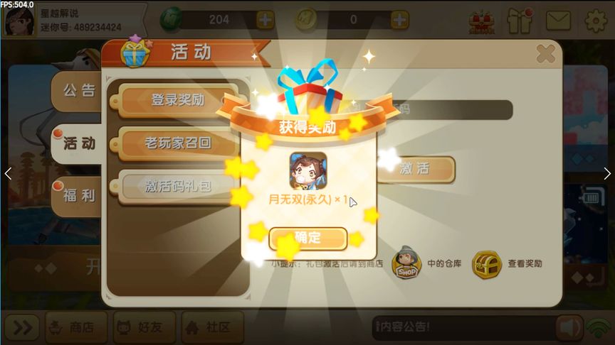 迷你世界:输入激活码后激活永久皮肤