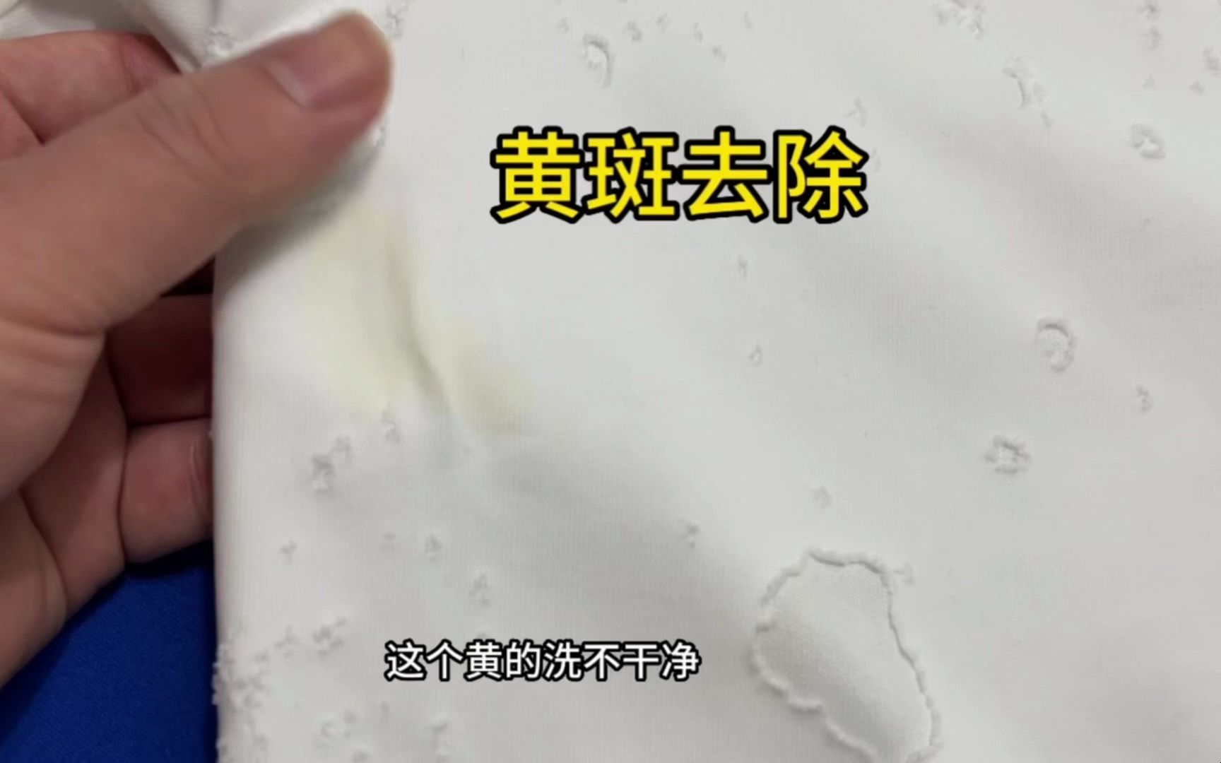 白色T恤有不明黄斑,在家怎么也洗不干净,干洗店教你轻松去除掉