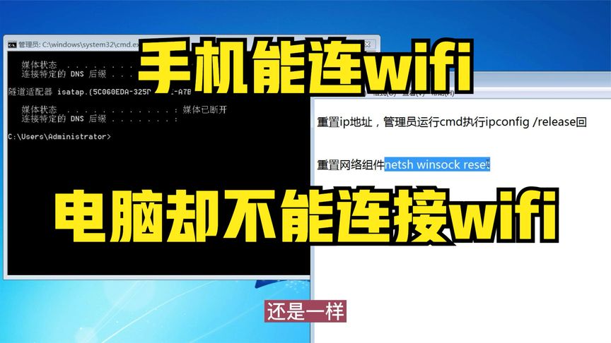 手机能连wifi网络电脑却不能连接wifi上网两个命令完美解决