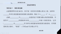 【高中数学】必修三7.1.2弧度制及其与角度值的换算