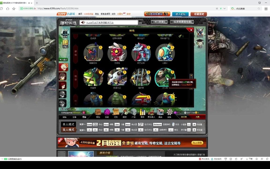 4399 爆枪英雄 刷刷刷武器碎片