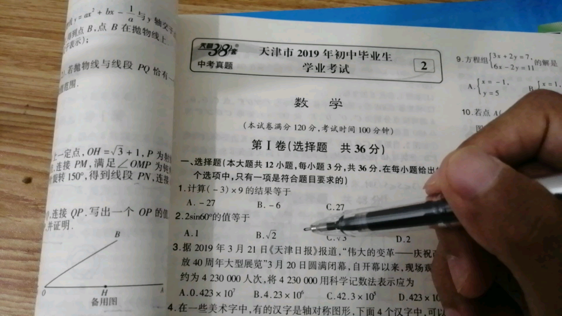 初中数学,正负数相乘与开根号