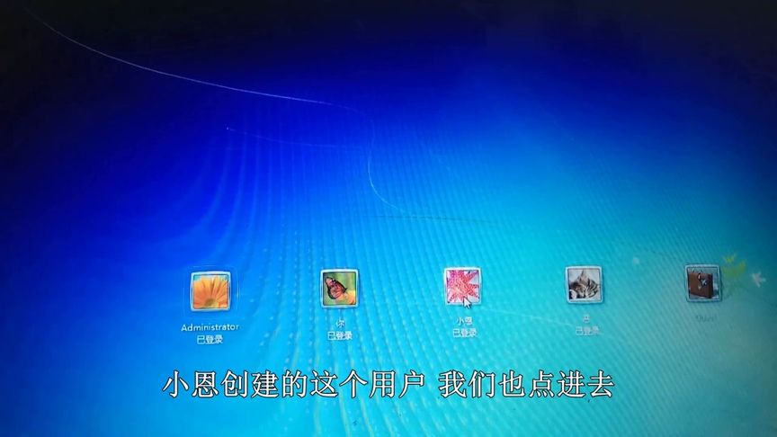 电脑多个用户加密码的方法,小恩课堂