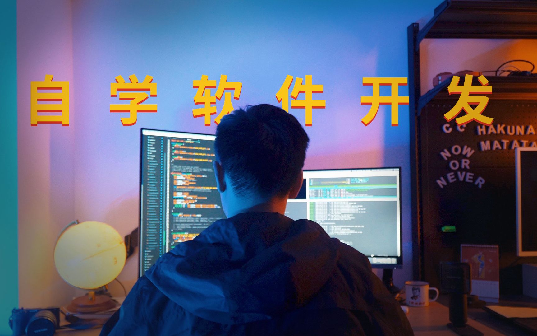【外行自学系列 3】从自学软件开发到开公司?分享我的编程学习方法