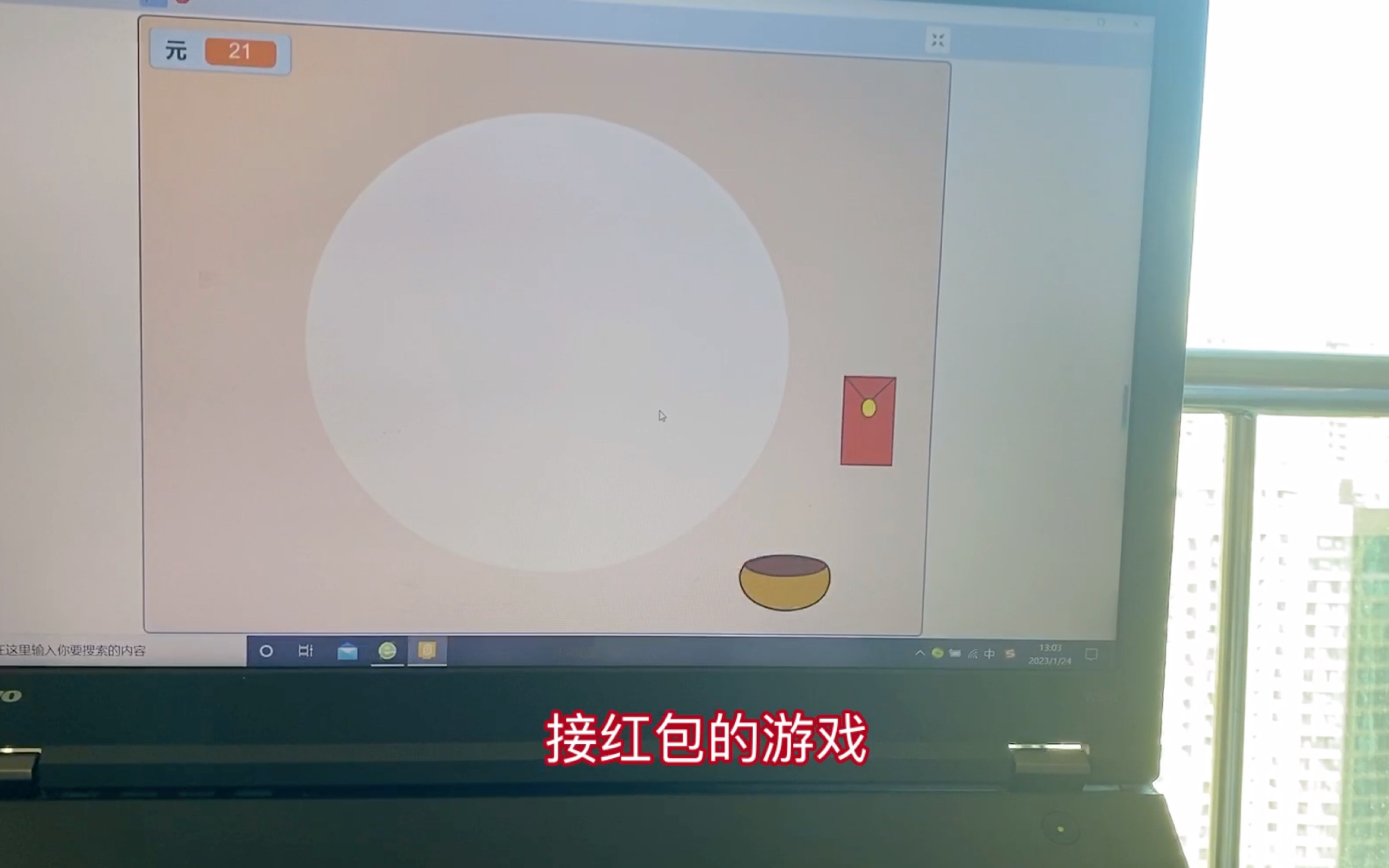 Scratch小游戏--接红包