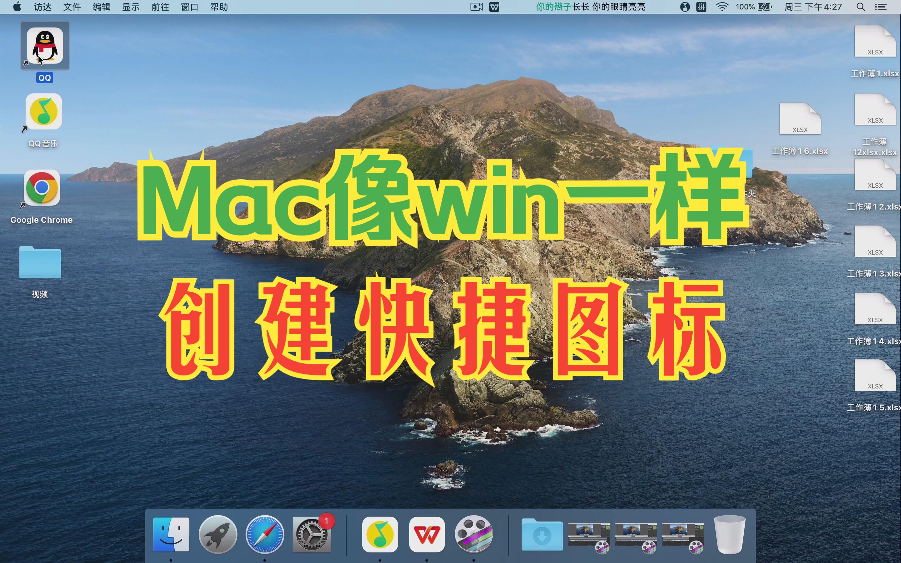 Mac像Windows一样创建快捷图标,苹果电脑应用图标放到桌面的方法,...