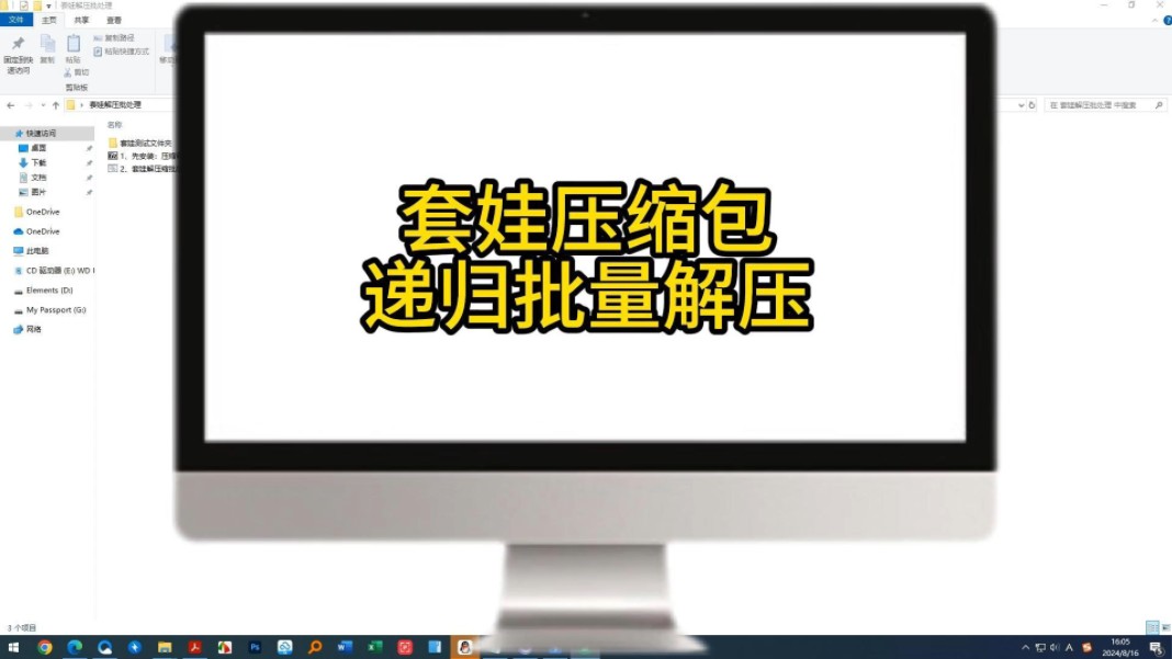 国网招标文件套娃压缩包递归批量解压,文件夹难题?【bat批处理】来...