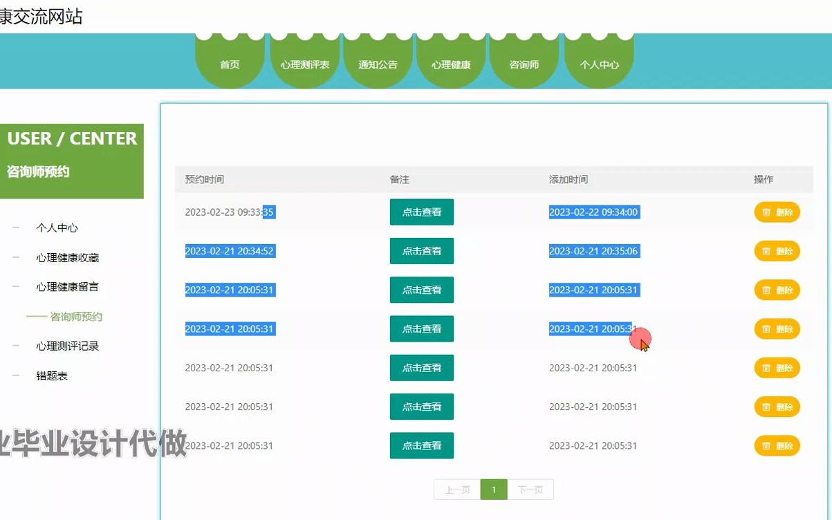 心理健康交流网站(含论文+可定制其他)-计算机毕业设计源码