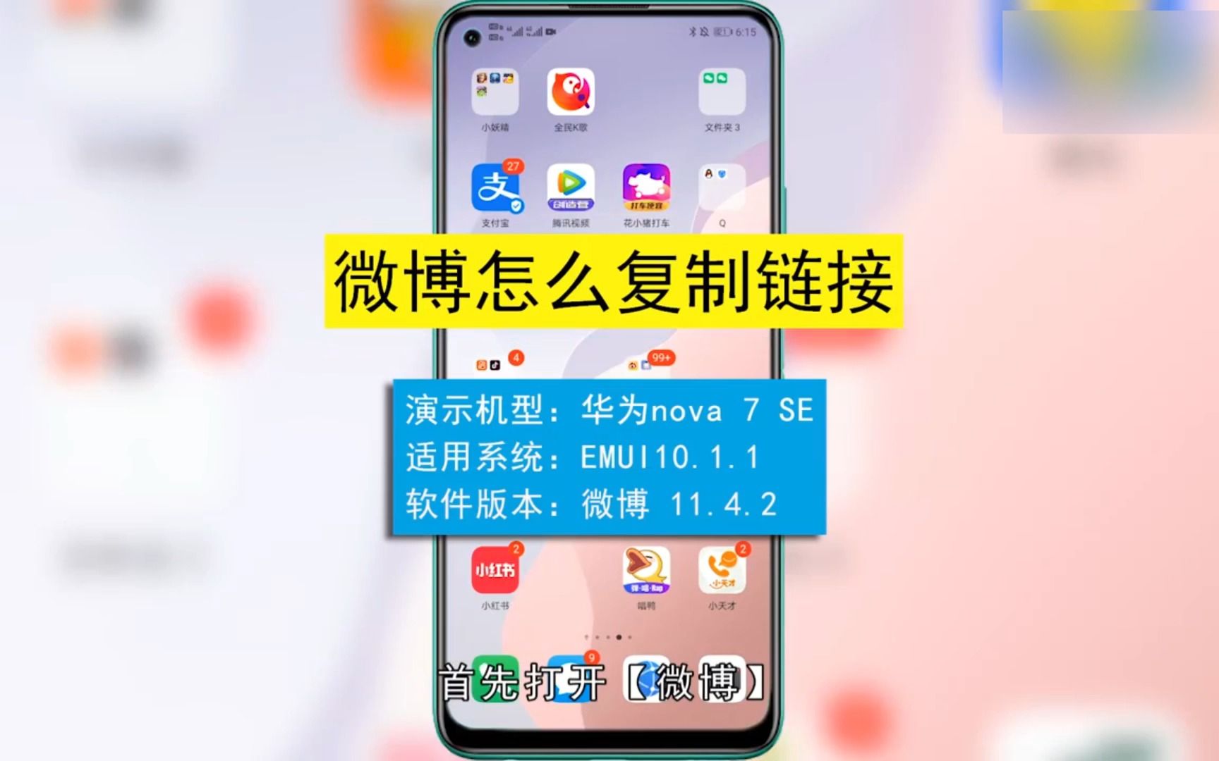 微博怎么复制链接,微博复制链接