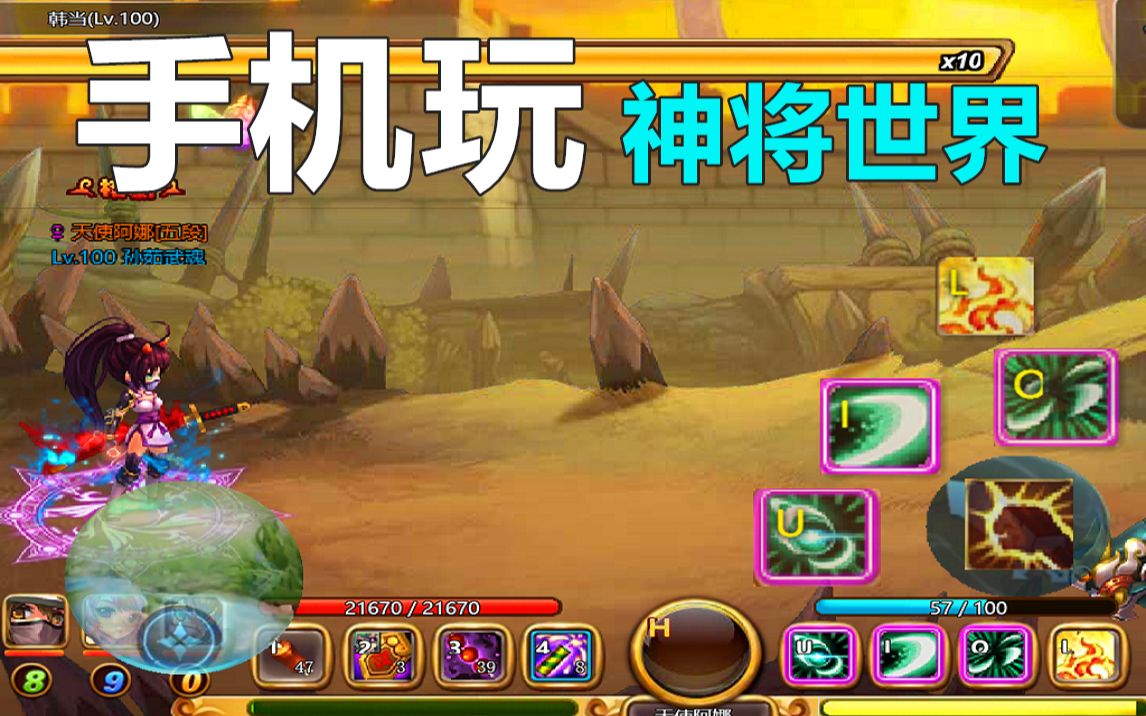 神将世界{有解说} 10秒内学会用“手机”玩神将世界