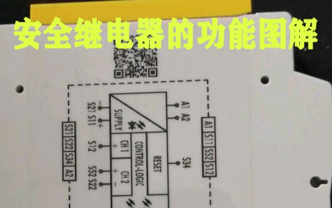 安全继电器,你会吗