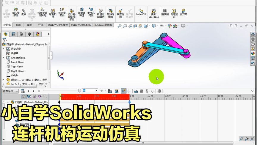 小白学SolidWorks——连杆机构运动仿真
