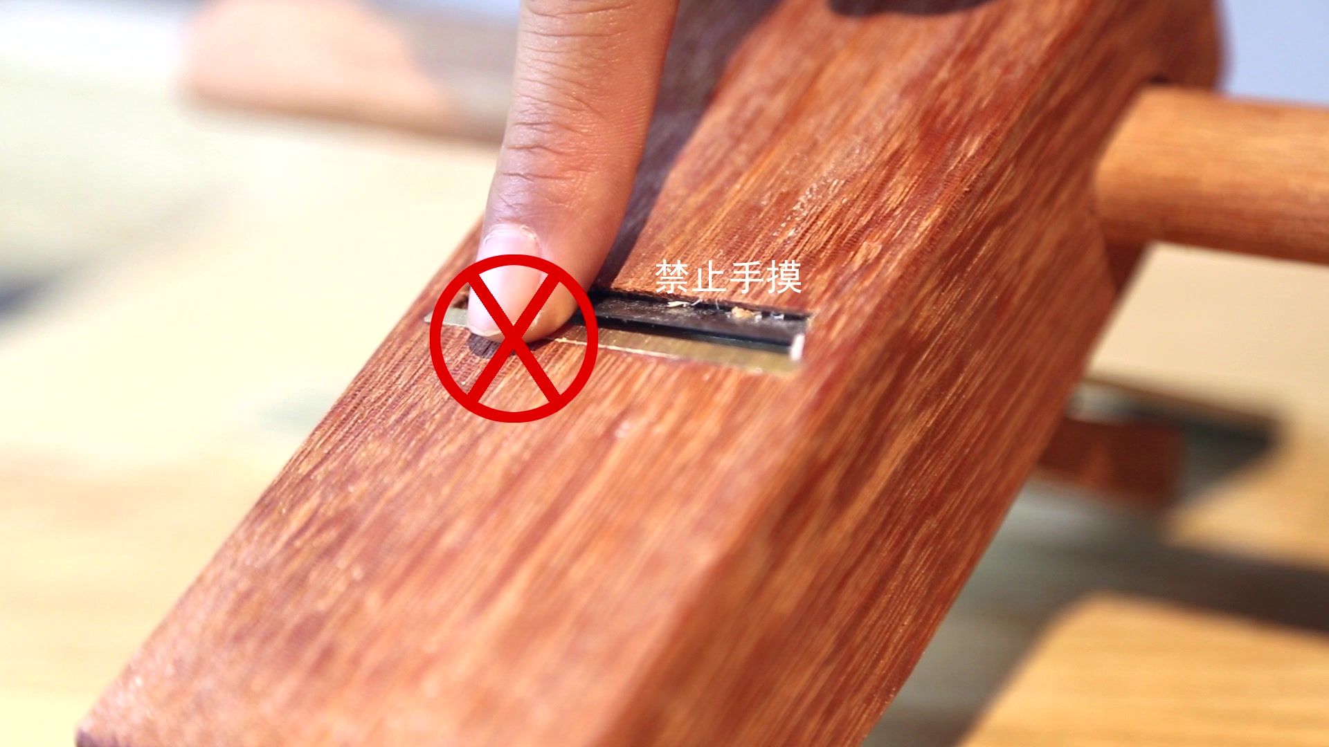 【右满舵】木工工具之刨刀
