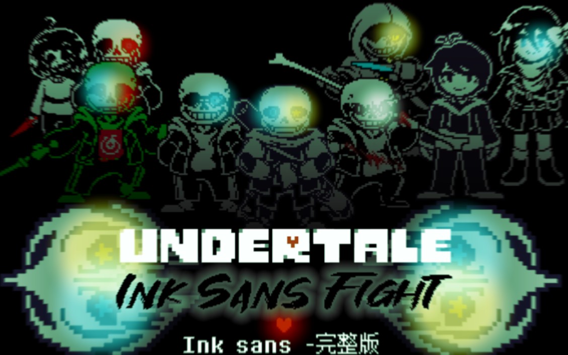 【60帧动画】超酷的Ink sans fight 墨水衫斯战!完整版