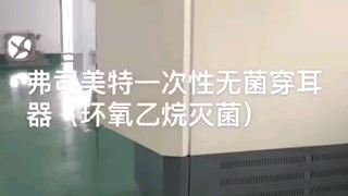 医疗器械级别的灭菌,让穿耳更安全卫生!