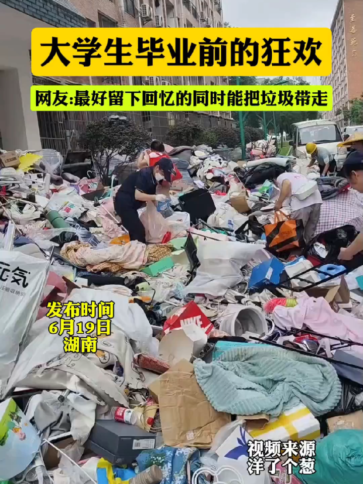 大学毕业狂欢一夜,宿舍变成垃圾场