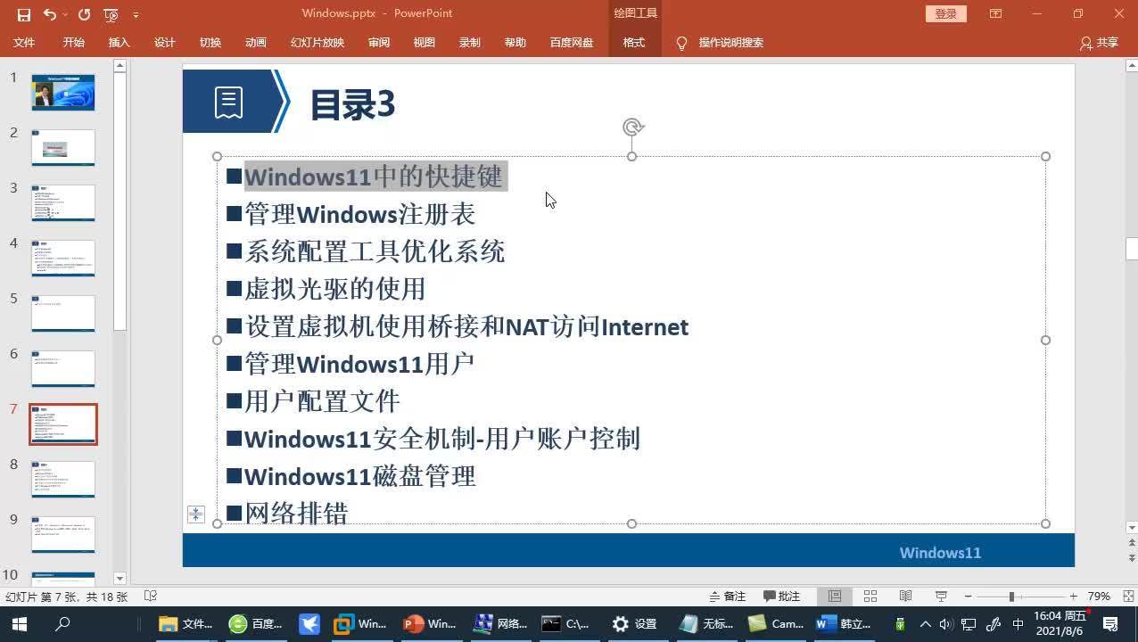 Windows中的快捷键