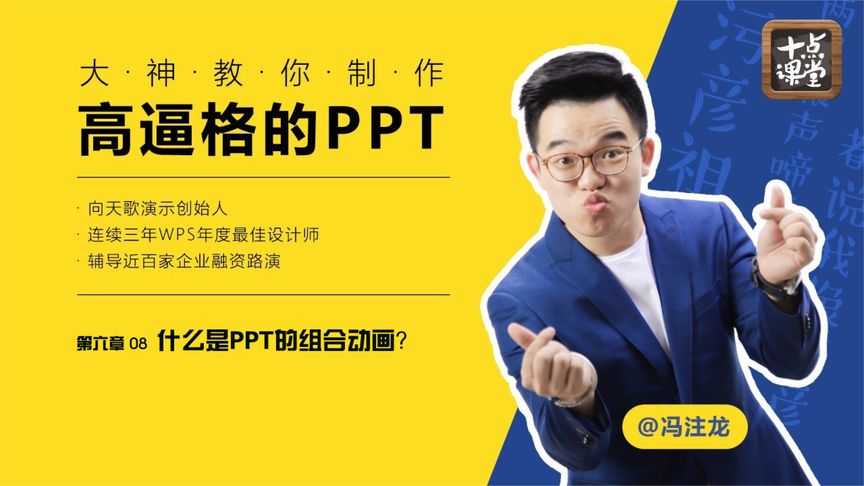 【趣学PPT】第六章动画篇08课:什么是PPT的组合动画?