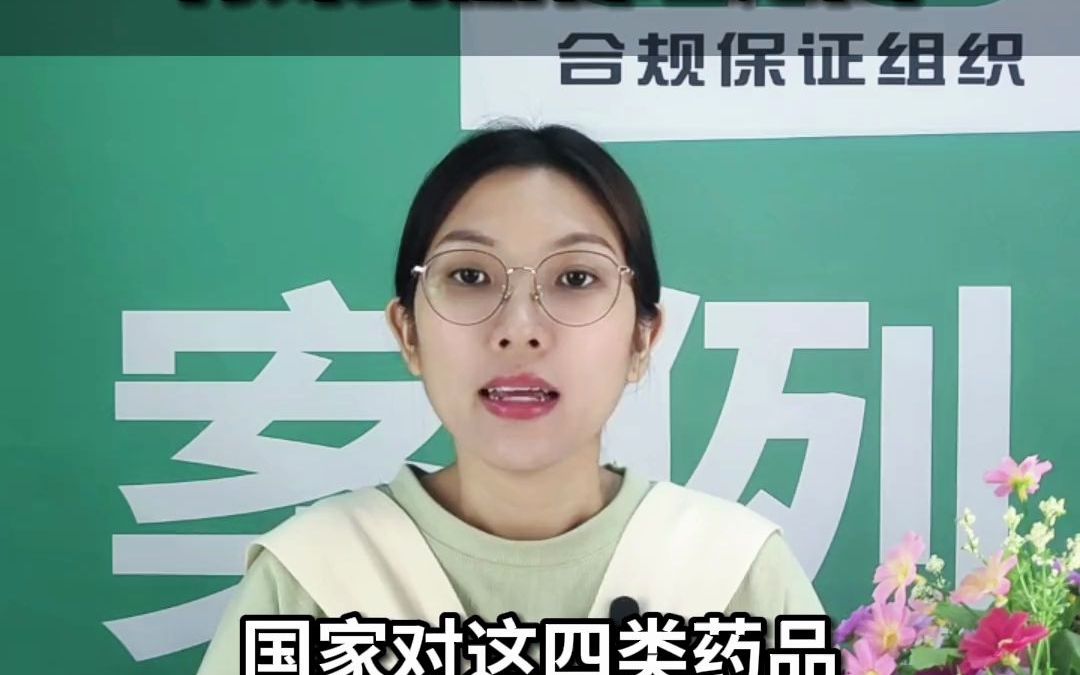 建议收藏!完整梳理!特殊药品管理范围