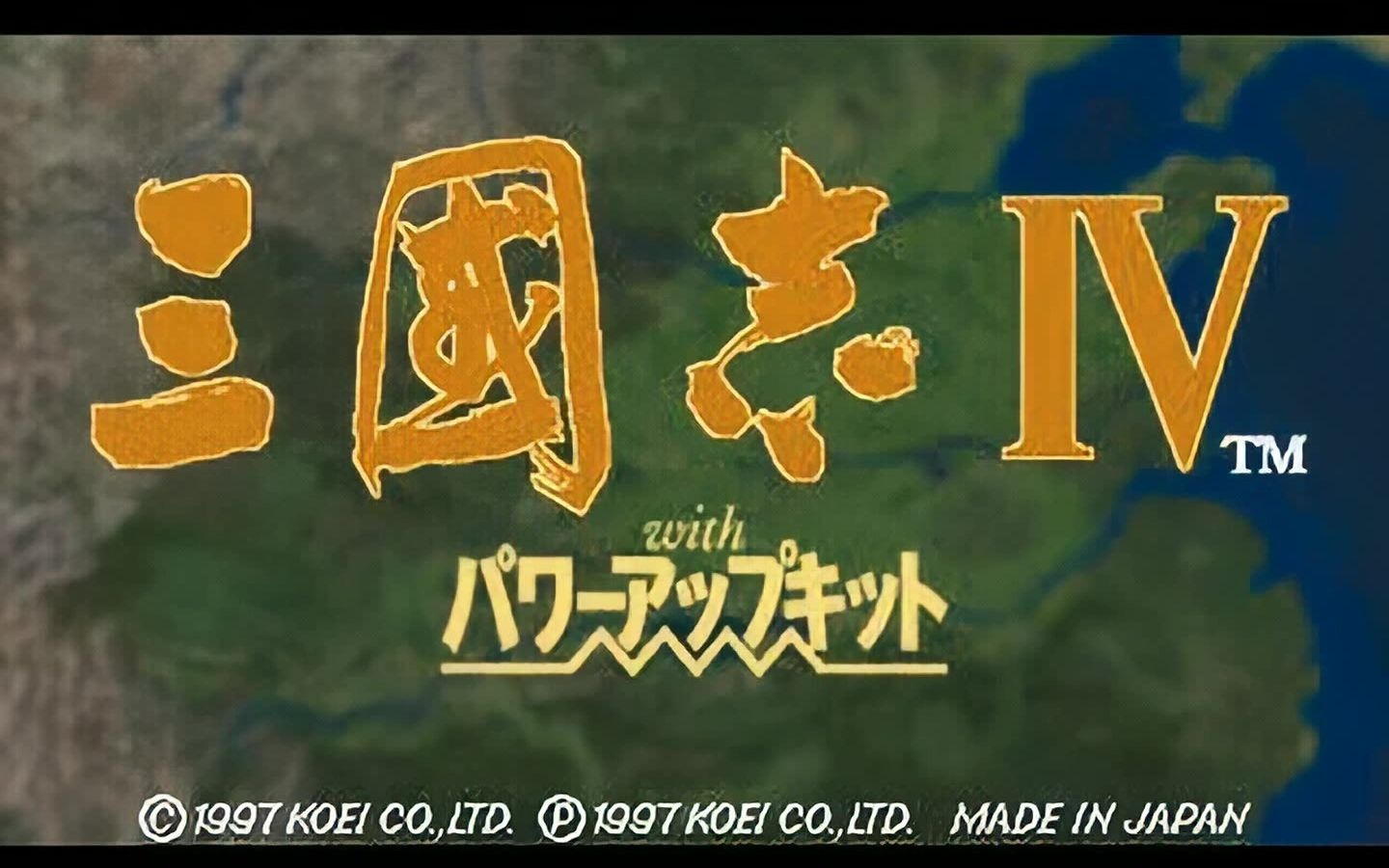 [PS1] 三国志4 威力加强版 - 开场动画 (补帧超分1080p)
