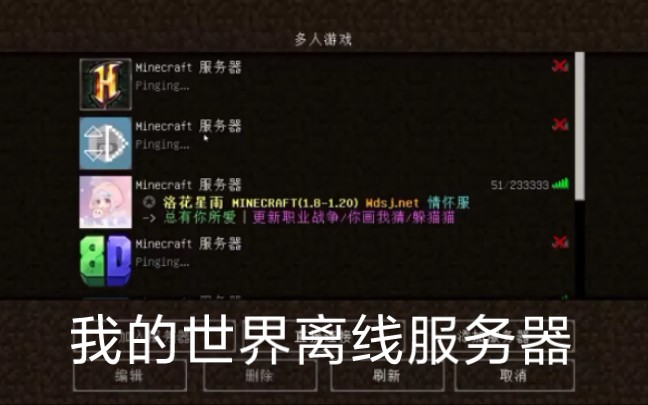 我的世界java版离线服务器