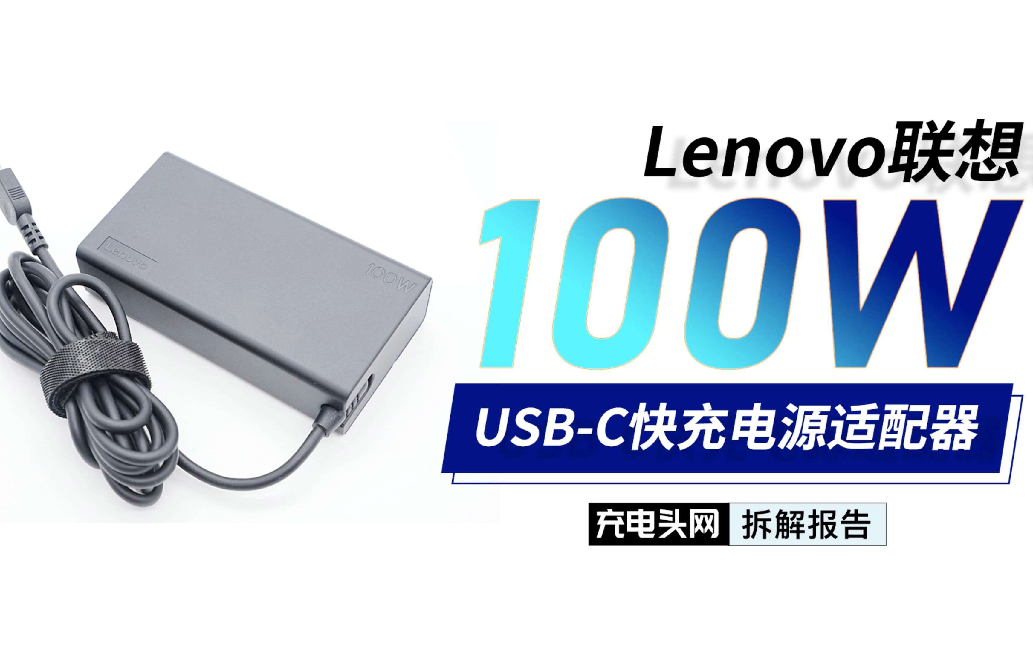 采用经典板砖造型,散热性强,Lenovo联想100W USB-C快充电源适配器...